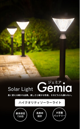 【新発売】ソーラーなのに長く使える確かな品質。「Gemia（ジェミア）」が新登場。 (2025年4月24日掲載) - ライブドアニュース