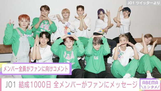JO1、結成から1000日を迎えファンに感謝の思い綴る「綺麗な景色いっぱい見ようね」 - ライブドアニュース