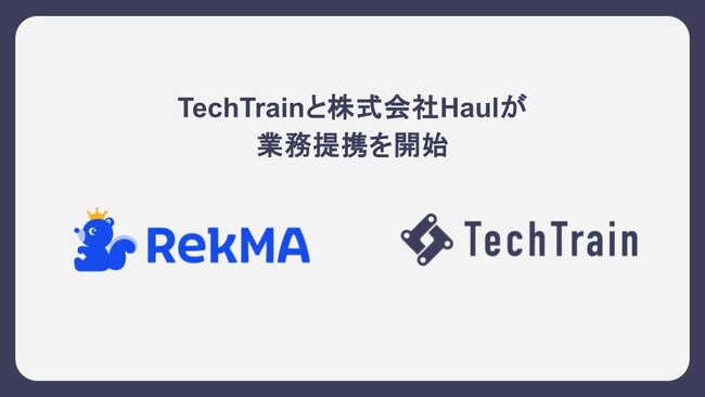 TechTrain、RekMAを運営する株式会社Haulと業務提携 (2025年2月27日掲載) - ライブドアニュース