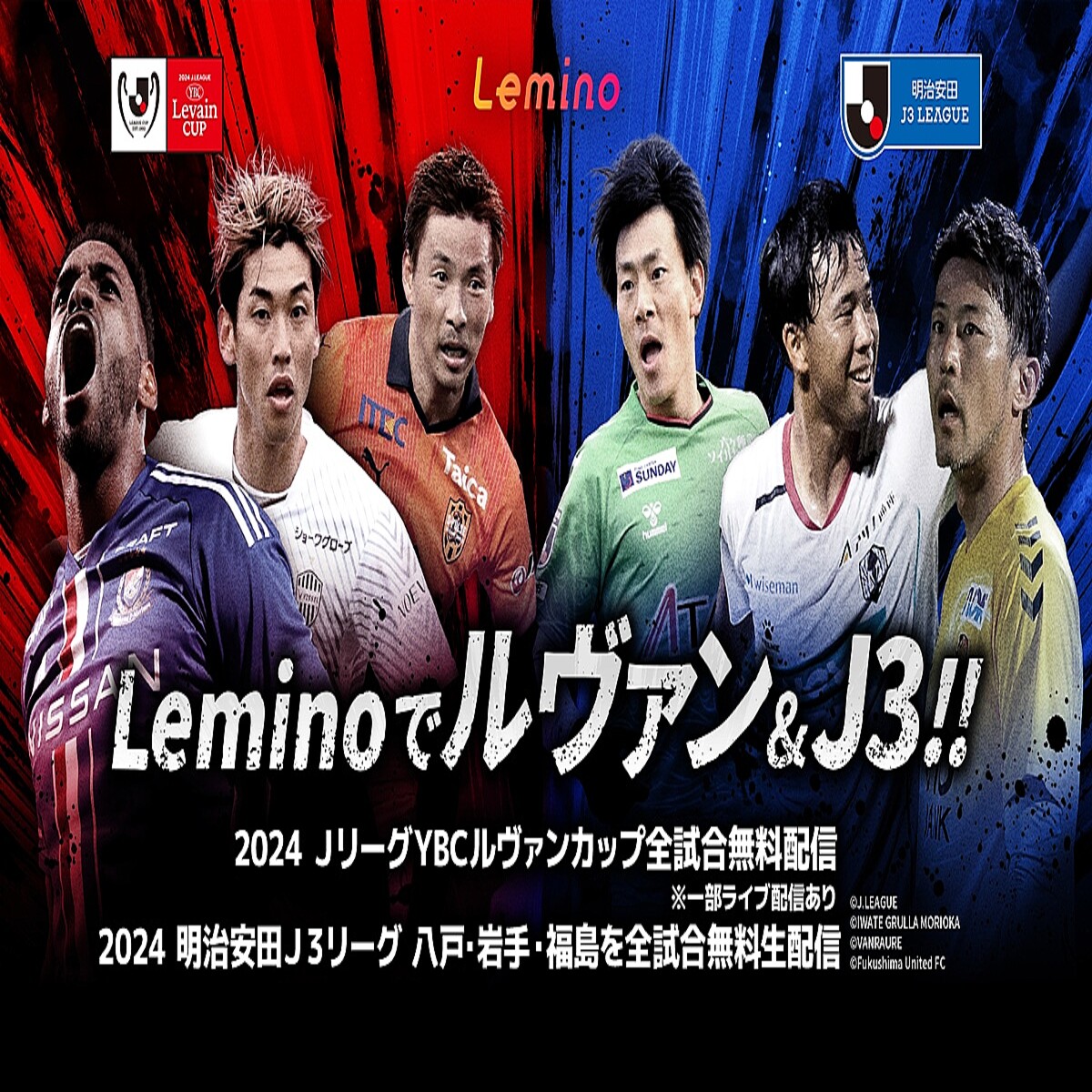Jリーグ、NTTドコモと放映権契約を締結！「Lemino」でルヴァンカップとJ3の配信が決定 (2024年2月8日掲載) - ライブドアニュース