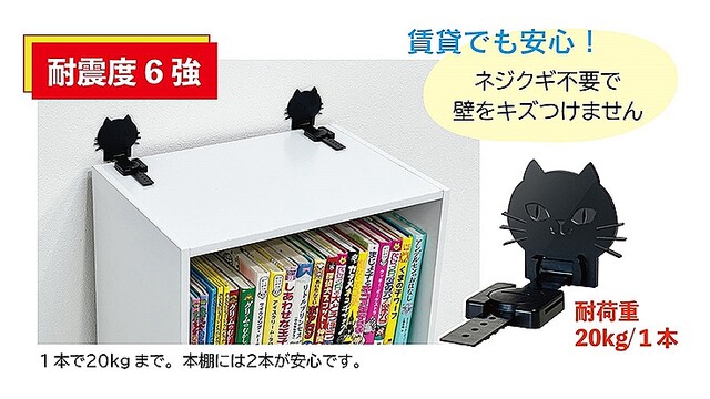 アズキューブが猫をモチーフとしたデザインの地震対策グッズ「耐震にゃんこ」を発売 - ライブドアニュース