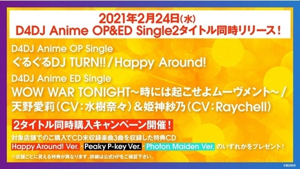 『D4DJ』TVアニメOP＆EDと6ユニットの2ndシングルが連続リリース (2020年12月14日掲載) - ライブドアニュース