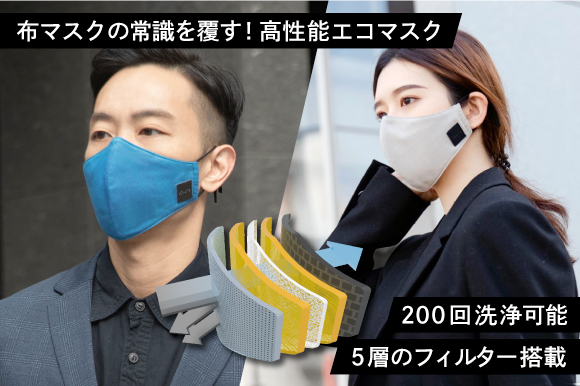 布マスクの常識を覆す。5層フィルター装備の高性能マスク「Xpure Mask」 (2021年11月16日掲載) - ライブドアニュース
