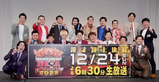 M―1決勝進出者が決定！ 2年連続優勝逃す吉本興業の〝復権〟なるか ライブドアニュース
