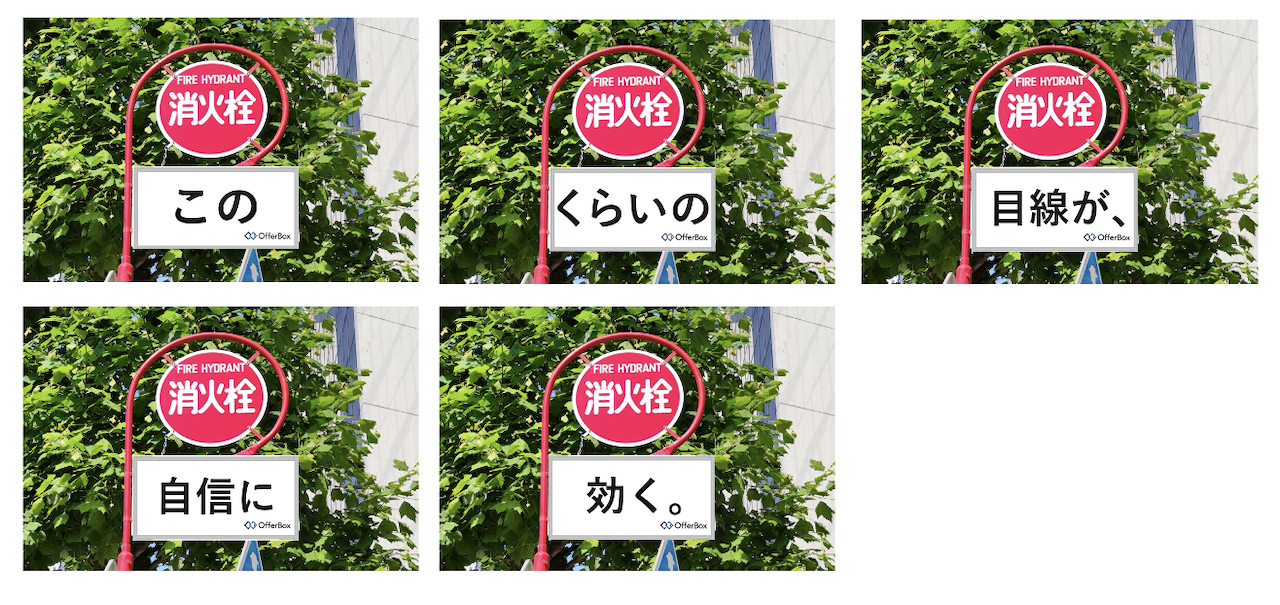 「視線が上がる広告」が渋谷駅に出現！ 就活支援サービス「OfferBox」が就活生へ贈る応援メッセージとは？ - ライブドアニュース