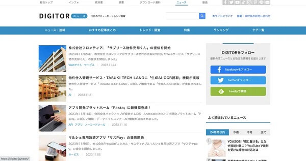 【画像】デジタルに関わる人必見のメディア「DIGITOR」のコンセプトページ公開 5/5 - ライブドアニュース