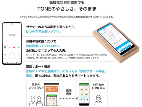携帯電話サービス「トーンモバイル」が5G SA対応の新スマホ「TONE e22」を発表！6月1日発売で予約受付中。価格は2万1780円 - ライブドアニュース