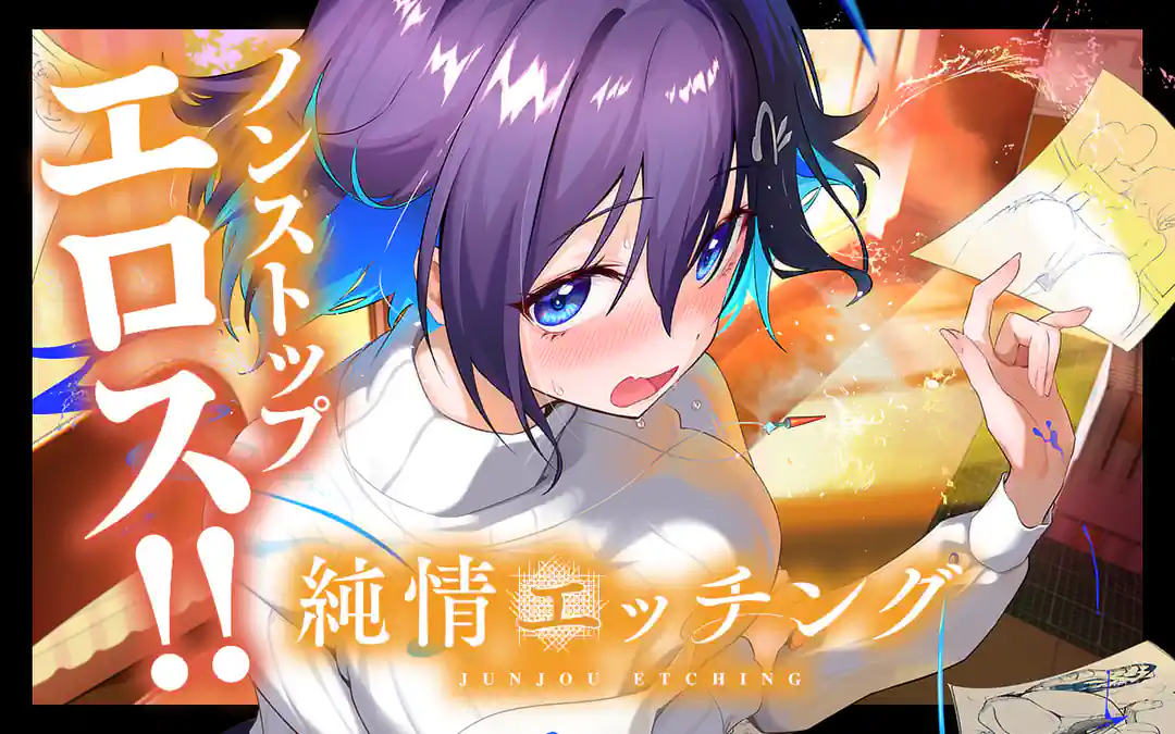 【画像】その漫画は誰のため？「純情エッチング」第5話（1）「誰に届けるそのエロス」がCOMIC FUZにて無料公開【無料】 1/3 - ライブドアニュース