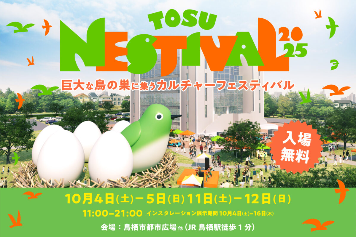 SAGA久光が「TOSU NESTIVAL 2025」に出演！ - ライブドアニュース