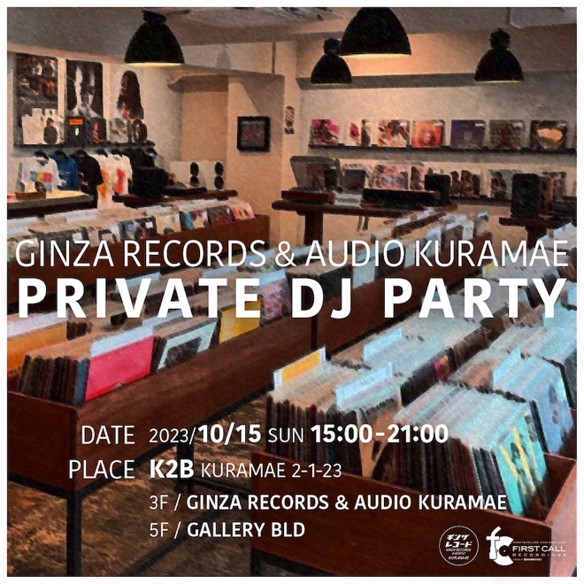 ＜GINZA RECORDS ＆ AUDIO KURAMAE＞、インストアDJパーティを100名限定で初開催 (2023年10月5日掲載) - ライブドアニュース