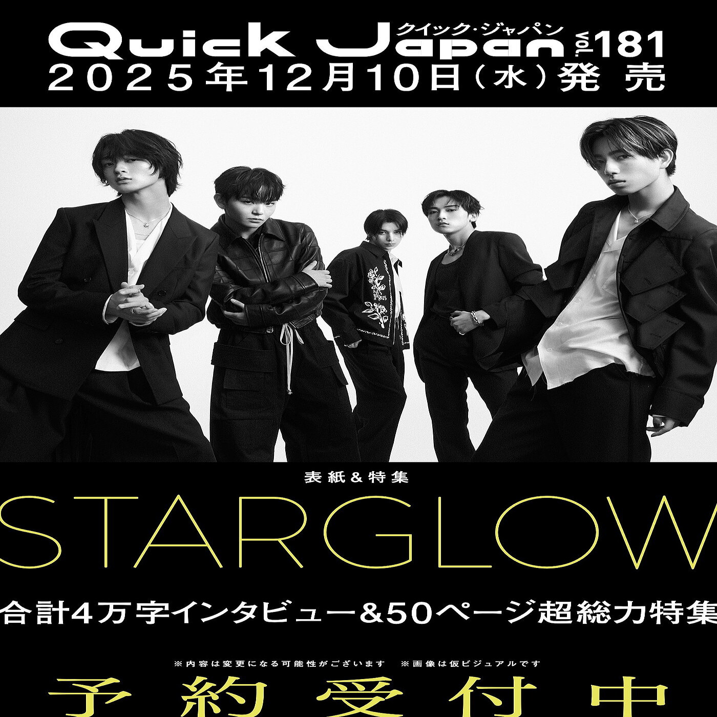 STARGLOW『Quick Japan』で約4万字のロングインタビュー！これから叶えたい“世界一大きな夢”を深掘り (2025年10月10日掲載) - ライブドアニュース