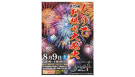 「とりで利根川大花火」でゆったりと鑑賞できる「テーブル席」を新設・販売 (2025年7月1日掲載) - ライブドアニュース