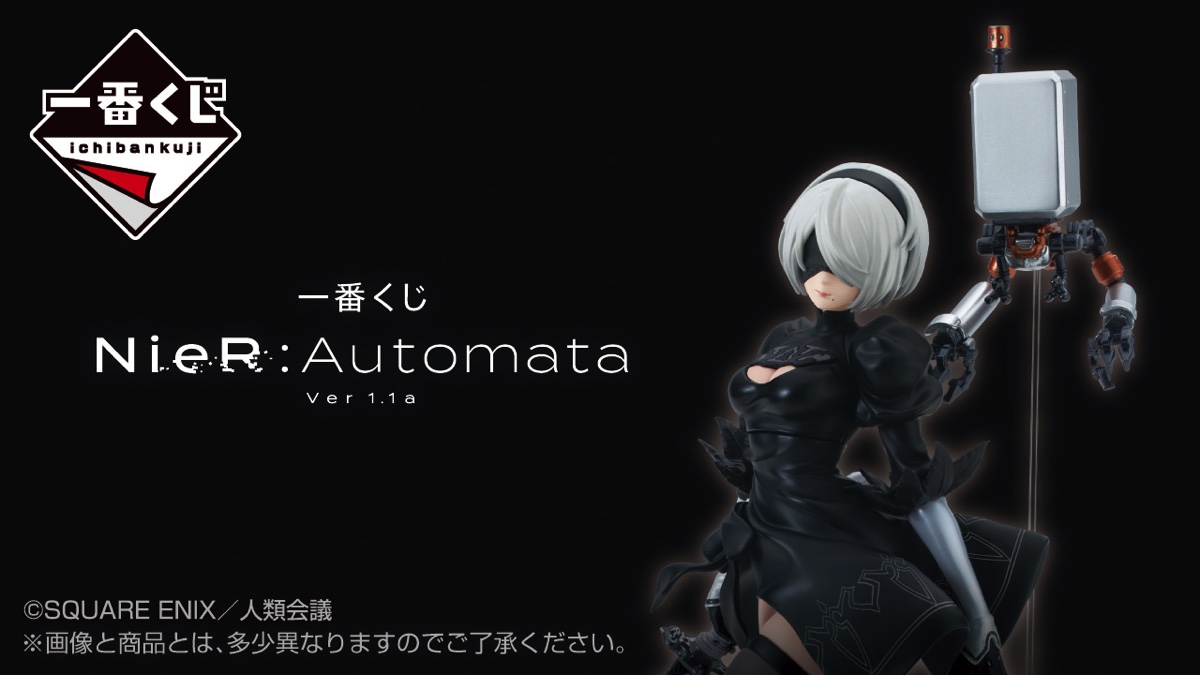素顔の2Bが凛々しく登場！ 『NieR:Automata Ver1.1a』一番くじラインナップ公開 - ライブドアニュース