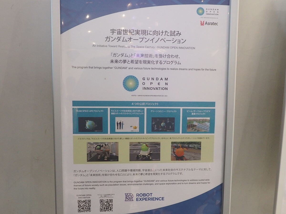 アスラテック、大阪・関西万博で「未来のロボット展 Geard by V-Sido」開催身長4mの巨大ロボットを含む「V-Sido」対応ロボット5体を展示 - ライブドアニュース