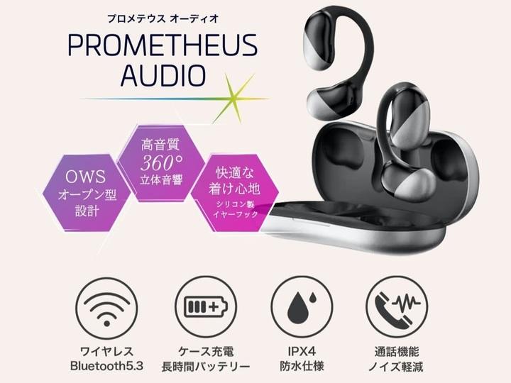 【画像】長時間装着しても疲れないオープンイヤー型ワイヤレスイヤホン「PROMETHEUS AUDIO」 4/6 - ライブドアニュース