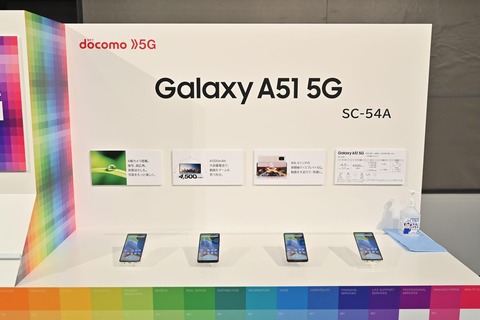 NTTドコモ、5Gスマホ「Galaxy A51 5G SC-54A」を発表！11月6日に発売で、価格は7万488円の実質3万2336円から。防水・FeliCa対応 - ライブドアニュース