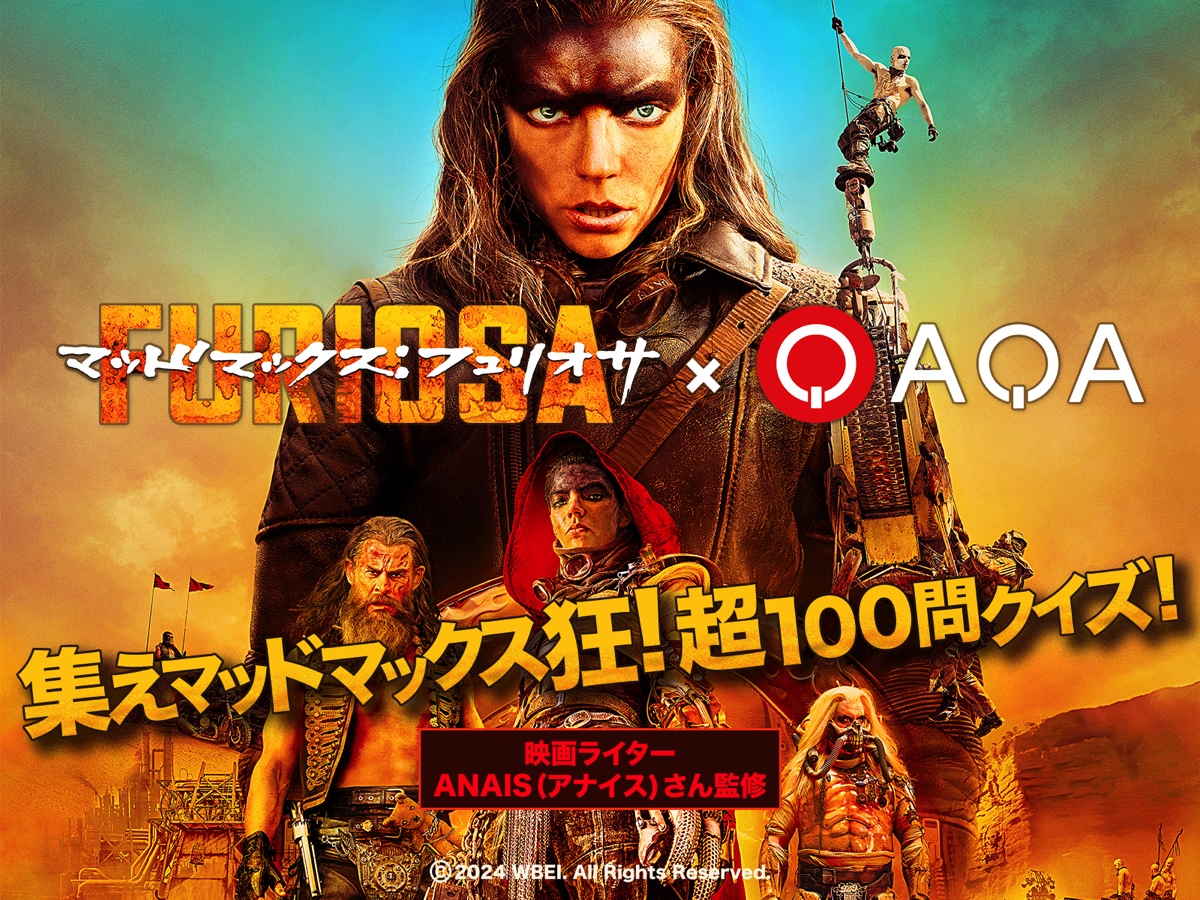 クイズ動画SNS『QAQA』、「マッドマックス」最新作コラボ実施 解答率上位10名＆抽選100名にAmazonギフトカードをプレゼント (2024年5月27日掲載) - ライブドアニュース