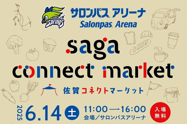 SAGA CONNECT MARKET開催のお知らせ (2025年5月20日掲載) - ライブドアニュース