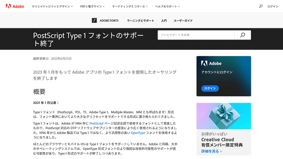 Adobeに続いてMicrosoftもPostScript Type1フォントのサポートを終了 - ライブドアニュース