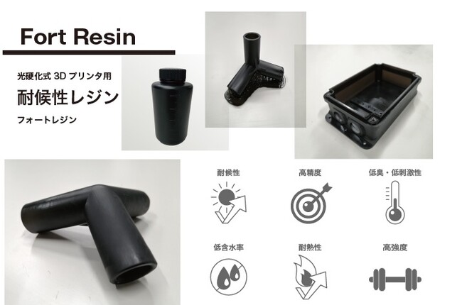 光硬化式3Dプリンタ用サードパーティ材料「Fortレジン（耐候性）」を、Formlabs Form 4 Open Material Modeを ...