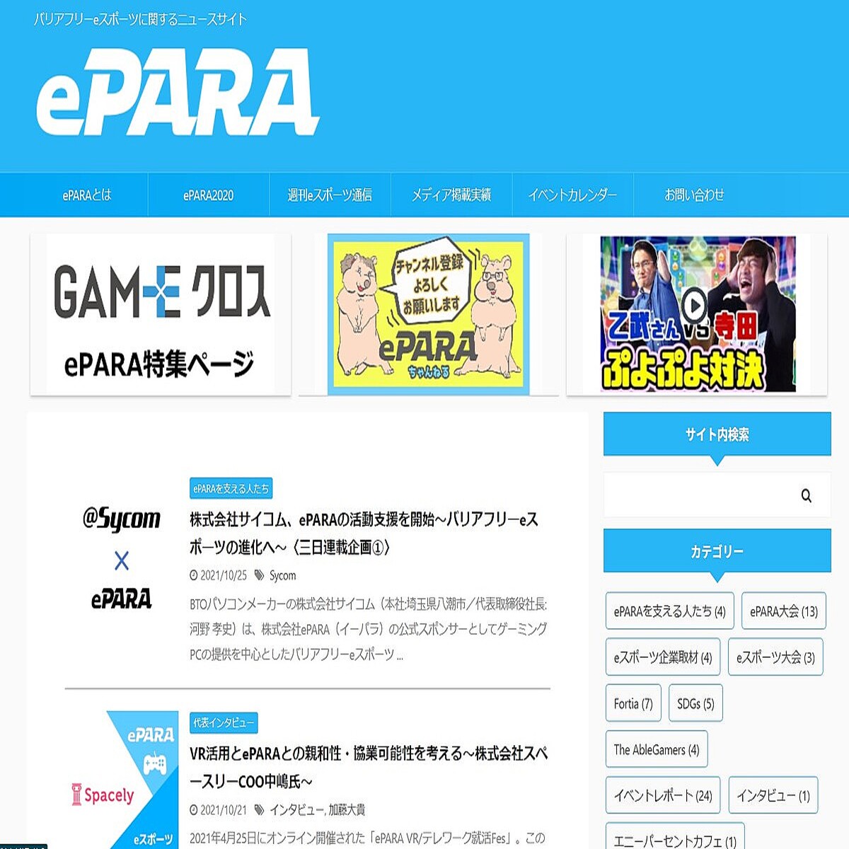 サイコム、バリアフリーeスポーツ事業を行う「ePARA」にゲーミングPCを提供 (2021年10月25日掲載) - ライブドアニュース