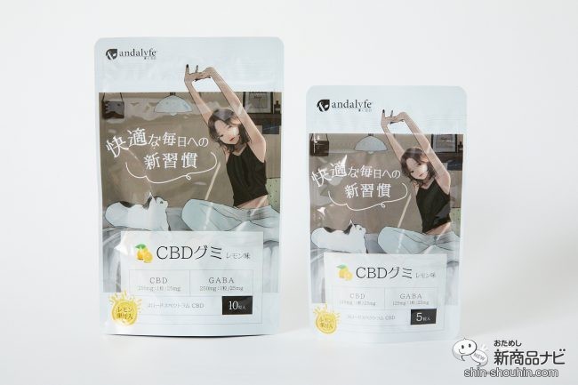 疲れた気持ちをリフレッシュ♪ 『andalyfe CBD／GABA配合CBDグミ』がストレスフルな生活をサポート - ライブドアニュース
