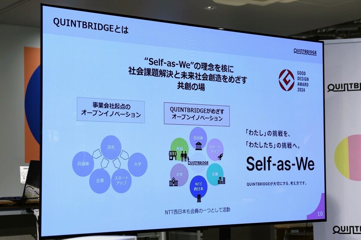 NTT西日本「QUINTBRIDGE」3年の成果と新たな展望を発表 ― 2025大阪・関西万博と連動した展示も - ライブドアニュース