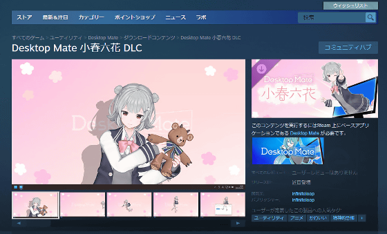 小春六花がPCの画面上に居座って60種以上の録り下ろしボイスで応援してくれる「Desktop Mate 小春六花 DLC」はこんな感じ、夏服と冬服を切り替え可能で「例のポーズ」もあり ...