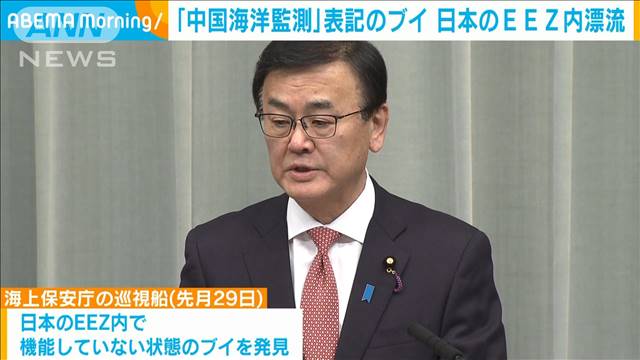 「中国海洋監測」と表記のブイ 日本のEEZ内に漂流 - ライブドアニュース