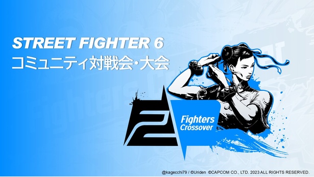 各地で格ゲーイベントを開催！「Fighters Crossover」が仕掛ける、ストリートファイター6の新たな楽しみ方とは？ - Peachy ...