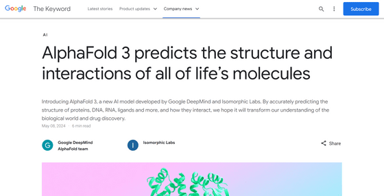 Google DeepMindがすべての生命分子の構造と相互作用をきわめて正確に予測できるAIモデル「AlphaFold 3」を発表 - ライブドアニュース