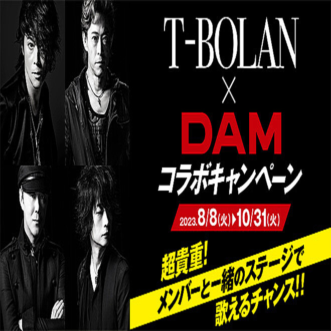 T-BOLANのメンバーと一緒のステージで歌えるチャンス、大好評実施中 (2023年10月26日掲載) - ライブドアニュース