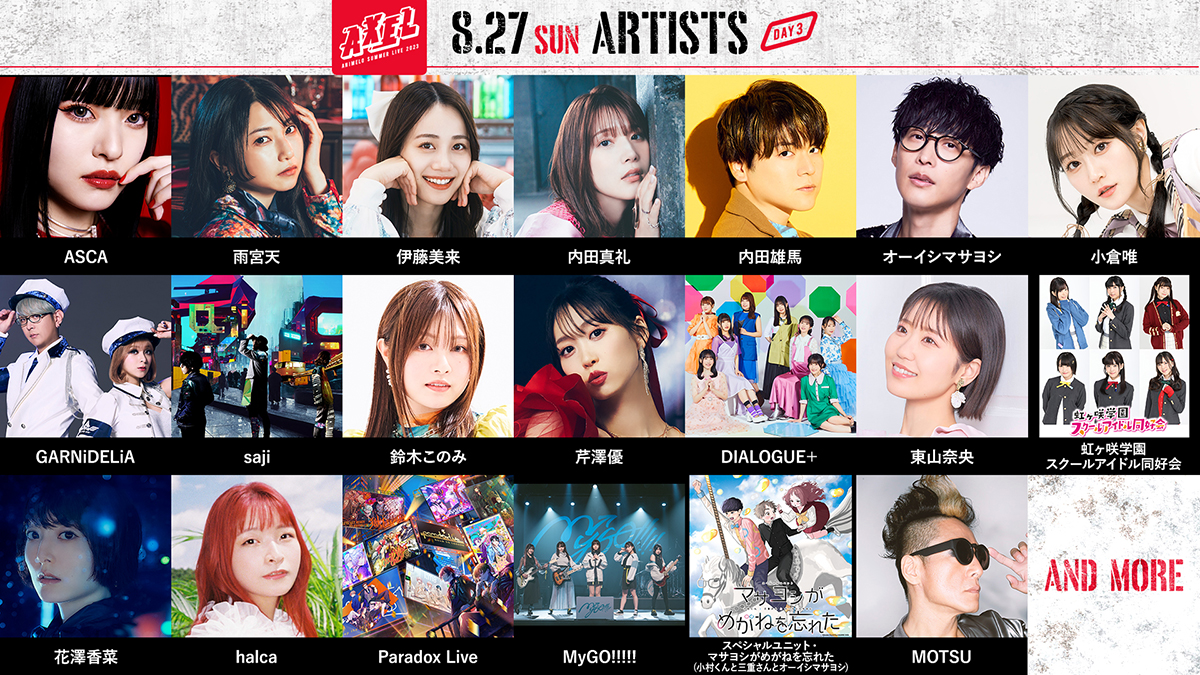 【画像】「Animelo Summer Live 2023 -AXEL-」アニサマ2023第6弾出演アーティスト発表！ 4/4 - ライブドアニュース