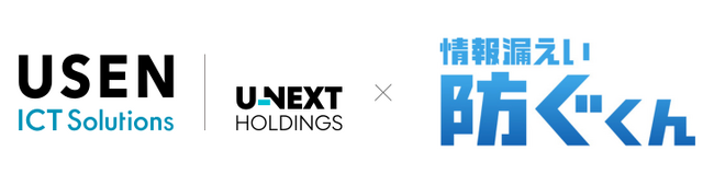 株式会社USEN ICT Solutions が標的型メール訓練サービス「情報漏えい防ぐくん」の取り扱いを開始しました (2025年4月25日掲載) - ライブドアニュース