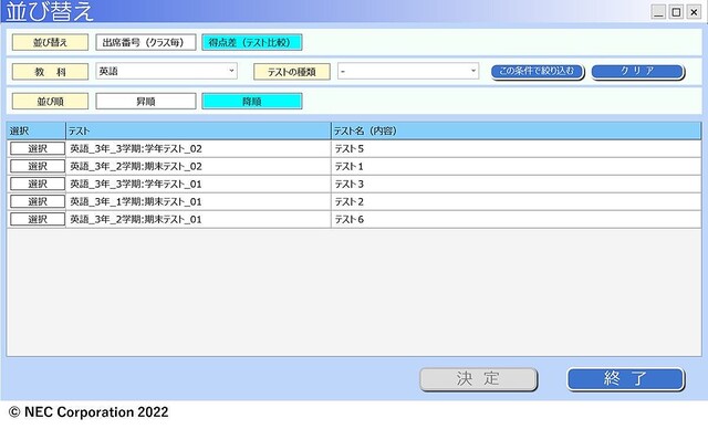 NEC、テスト採点支援ソフト「EdLogクリップ採点支援システム」を強化 - ライブドアニュース
