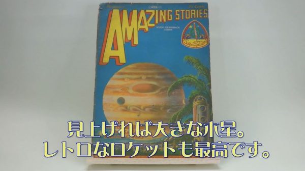 世界初のSF雑誌『Amazing Stories』の1928年11月号の表紙のロケットを作ってみた！ リベットだらけの味のあるデザインがたまら ...