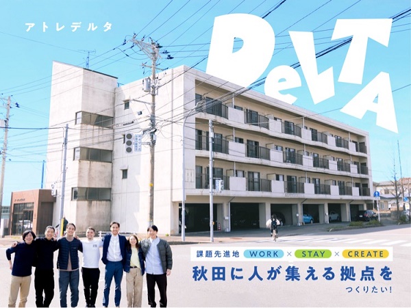 【秋田県秋田市】カフェや宿泊、オフィスの機能をもつ複合拠点「Atle DELTA」オープン！ - ライブドアニュース