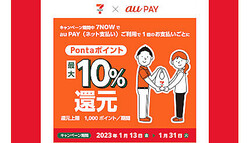 セブン‐イレブンで「最大10％還元」、ネットコンビニ「7NOW」と「au PAY」の合わせ技で - ライブドアニュース