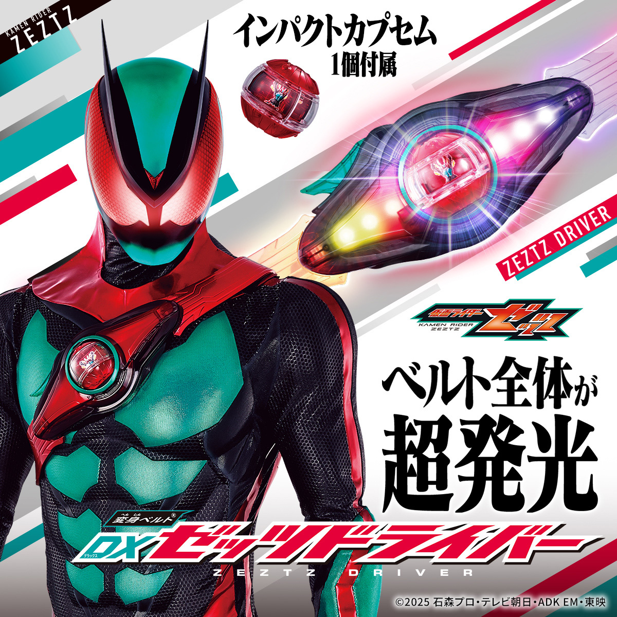 「仮面ライダーゼッツ」のなりきり玩具「変身ベルトDXゼッツドライバー」のビジュアル解禁。7月11日に詳細公開 (2025年7月6日掲載 ...