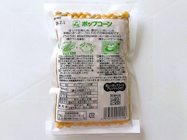 まさかの大発見！「ポップコーンの種」で家族の幸福度合いがめっちゃ上がる件。 - ライブドアニュース