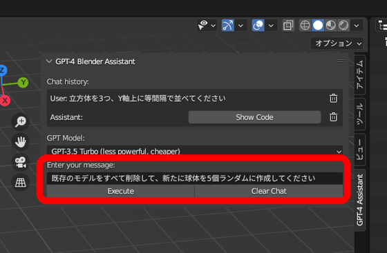 3DCG製作ソフトのBlenderにGPT-4を統合し「球体を作って」などのプロンプトを入力するだけで3Dモデルを作成するアドオン「BlenderGPT」レビュー - ライブドアニュース