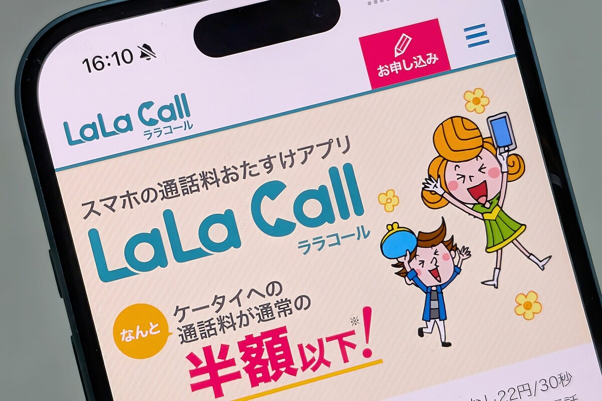 【画像】オプテージの050電話アプリ「LaLa Call」が値上げ、8月請求分から - ライブドアニュース