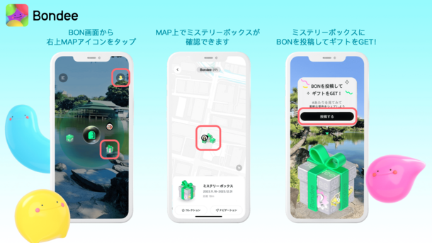 【画像】現実とリンクできるAR機能を使った機能【BON】が登場！スマートフォン向けメタバースSNS「Bondee（ボンディー）」 4/6 - ライブドアニュース