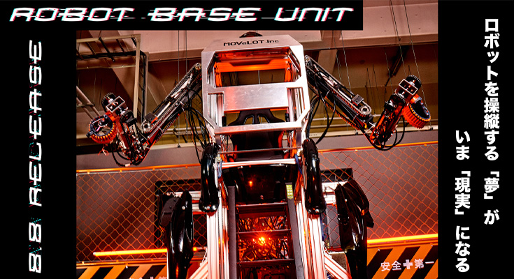 【画像】巨大ロボットのパイロットになれる搭乗型ロボット操縦空間『ROBOT BASE UNIT』イベント向けに提供開始 アームを動かし ...