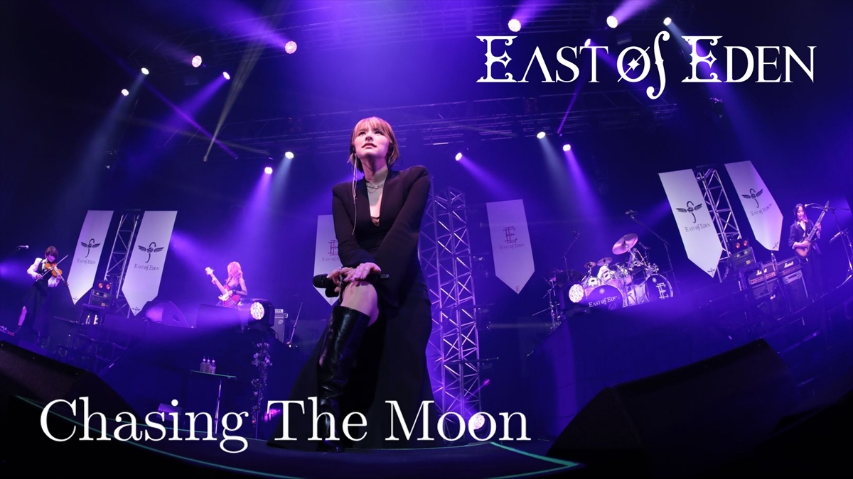 East Of Eden、2ndミニアルバムより「Chasing The Moon」先行配信＆MV公開 インストアイベント開催も - ライブドアニュース