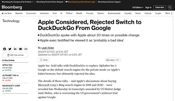 AppleはDuckDuckGoをSafariのデフォルト検索エンジンに採用することを検討していた - ライブドアニュース
