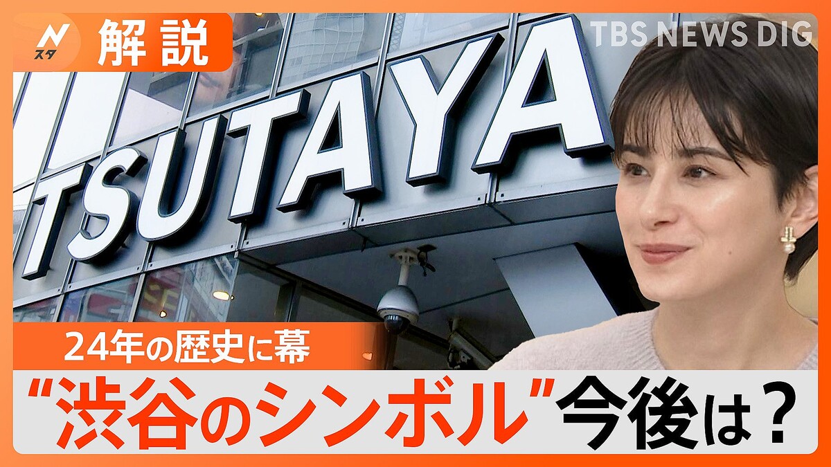 「シブツタは私の青春」渋谷のシンボル「渋谷TSUTAYA」が一時閉店 リニューアル後は500席のカフェ＆ラウンジも【Nスタ解説】 (2023年10月31日掲載) - ライブドアニュース