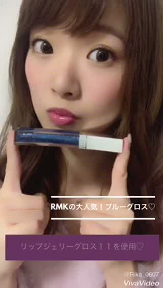 【大人気！RMKのブルーグロス！】リップジェリーグロス11を使用！ - Peachy - ライブドアニュース