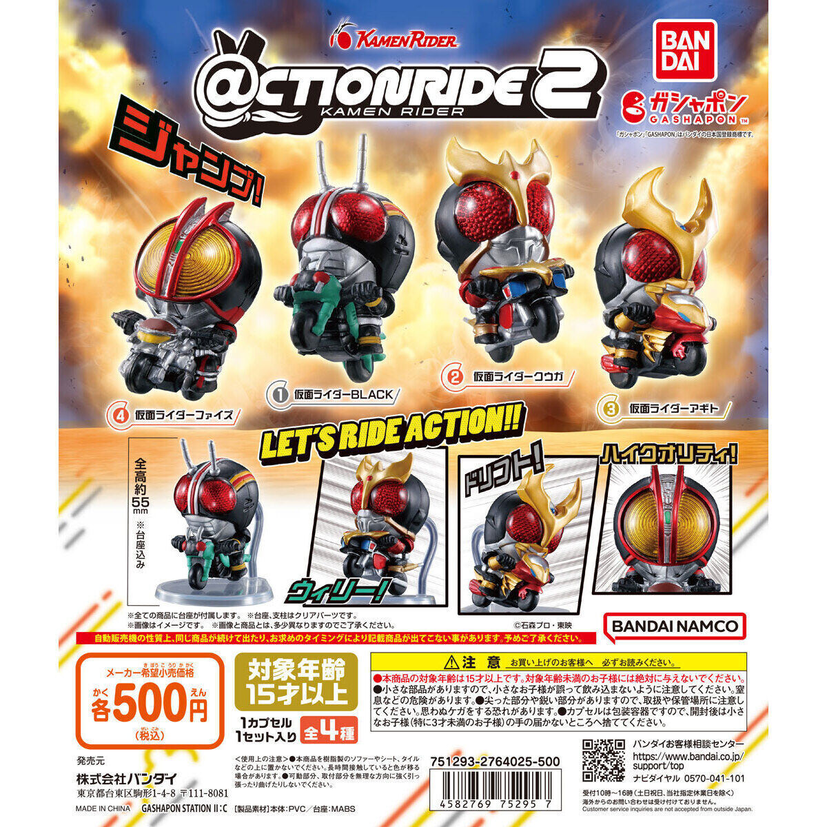 【ガシャポン新作】仮面ライダーがバイクアクション!「＠CTION RIDE」新作登場! - ライブドアニュース