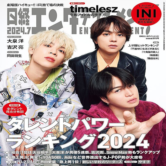 timelesz、”2度目のデビュー”深掘り 山下智久新曲プロデュース実現の意外な繋がりとは (2024年6月3日掲載) - ライブドアニュース